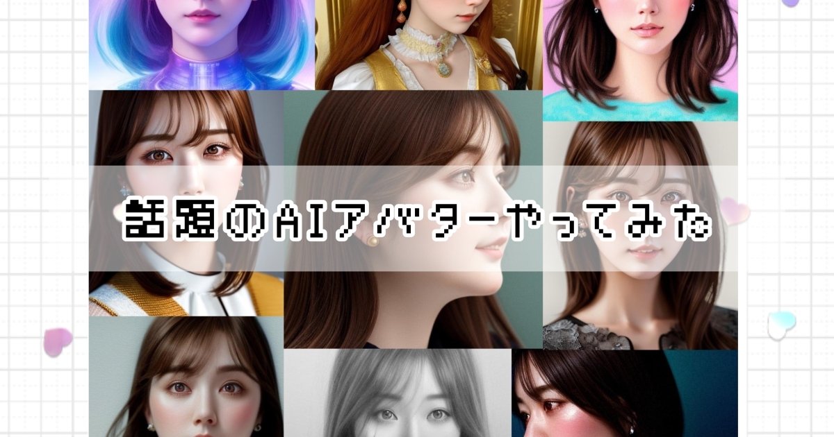 【SNSで話題】''AIアバター''は美しくなる？！実際に試してみました♡ | マキアオンライン(MAQUIA ONLINE)