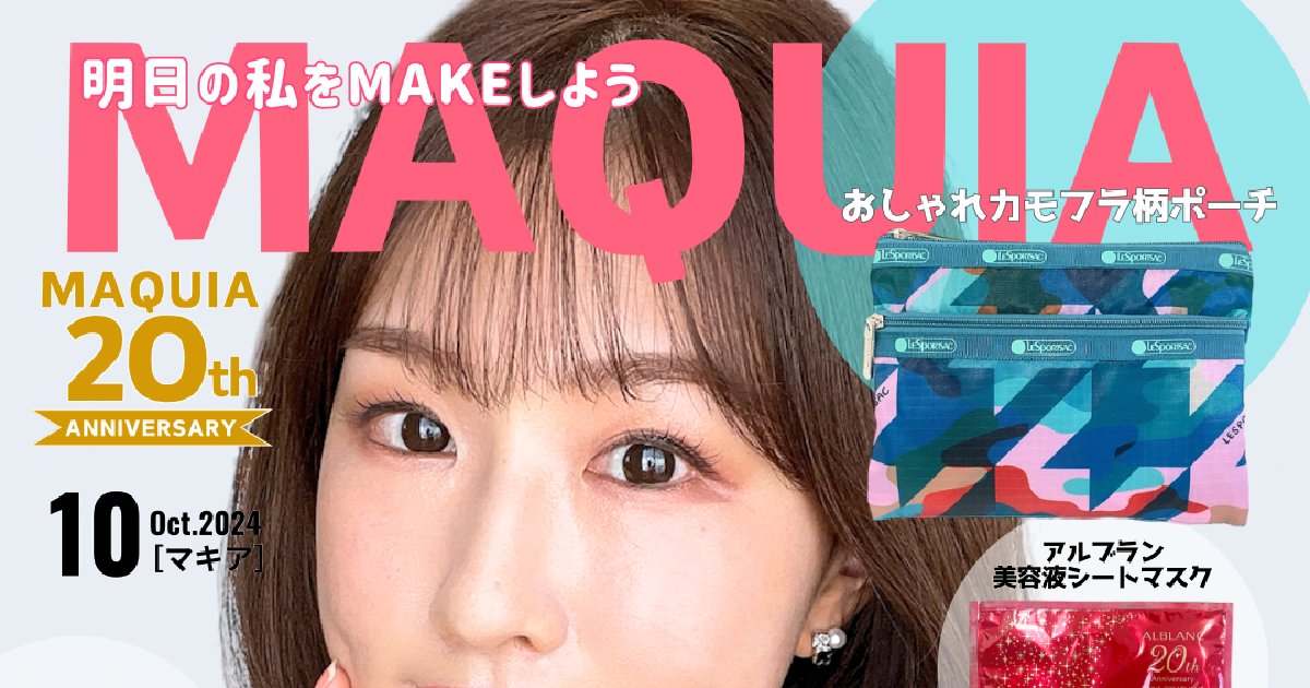 【表紙メイク】MAQUIA10月号表紙は初カバーの池田エライザさん♡旬のジューシー果実顔♡秋の大人顔メイクに挑戦！ | マキアオンライン | 美容雑誌『MAQUIA（マキア）』公式ビューティサイト