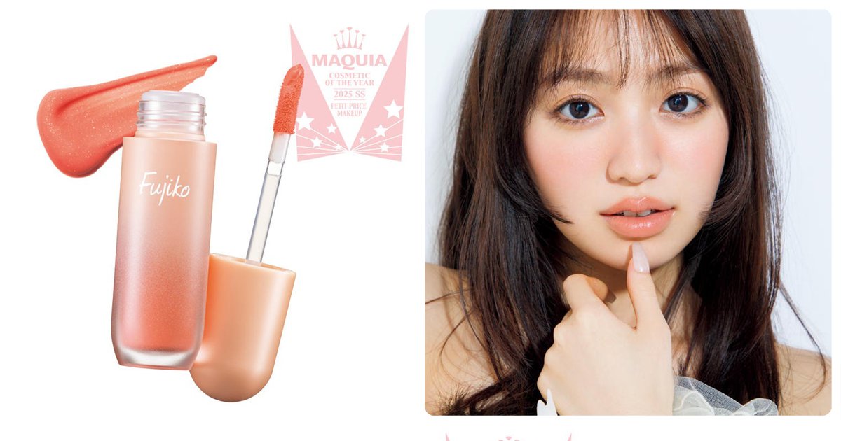 フジコのベストコスメ受賞アイテムまとめ | マキアオンライン | 美容雑誌『MAQUIA（マキア）』公式ビューティサイト