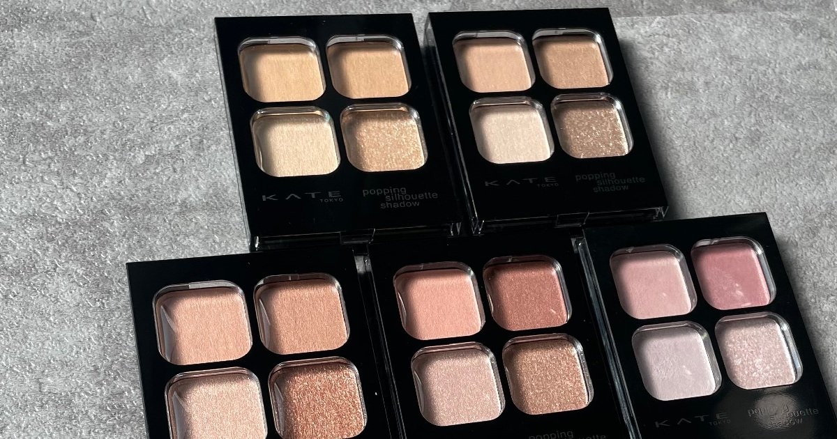 KATE (ケイト)ポッピングシルエットシャドウを全色パーソナルカラー分析レビュー！ | マキアオンライン | 美容雑誌『MAQUIA（マキア）』公式ビューティサイト