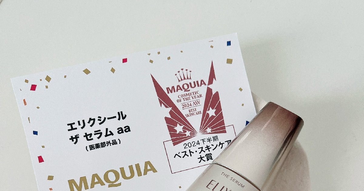 【スキンケア】ELIXIR ザ セラム aa MAQUIAベストスキンケア大賞受賞ご紹介♡ | マキアオンライン | 美容雑誌『MAQUIA（マキア）』公式ビューティサイト