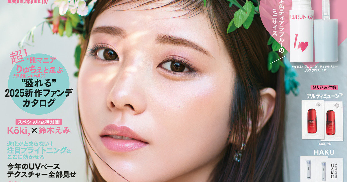 与田祐希さんが『MAQUIA4月号』通常版・増刊の表紙に登場！ 乃木坂46から卒業間近の思いを語るスペシャルロングインタビューも掲載 | マキアオンライン | 美容雑誌『MAQUIA（マキア ...