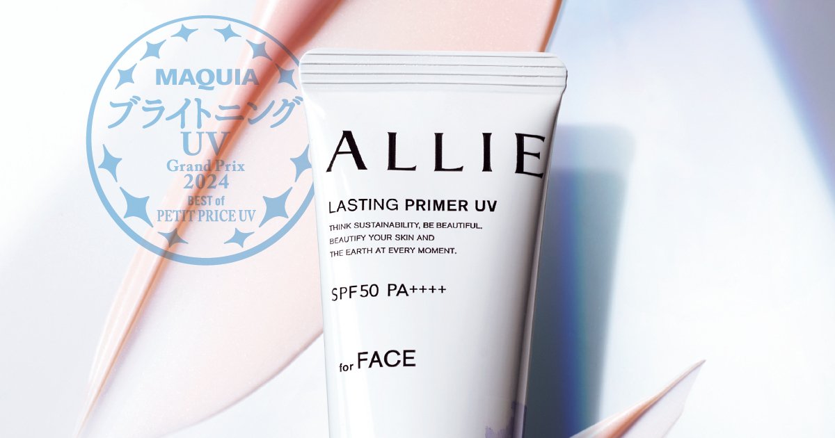 ベスト・オブ・プチプラUV大賞は、美肌鮮度が続くアリィーに決定！【ブライトニング・UVグランプリ2024】 | マキアオンライン | 美容雑誌『MAQUIA（マキア）』公式ビューティサイト