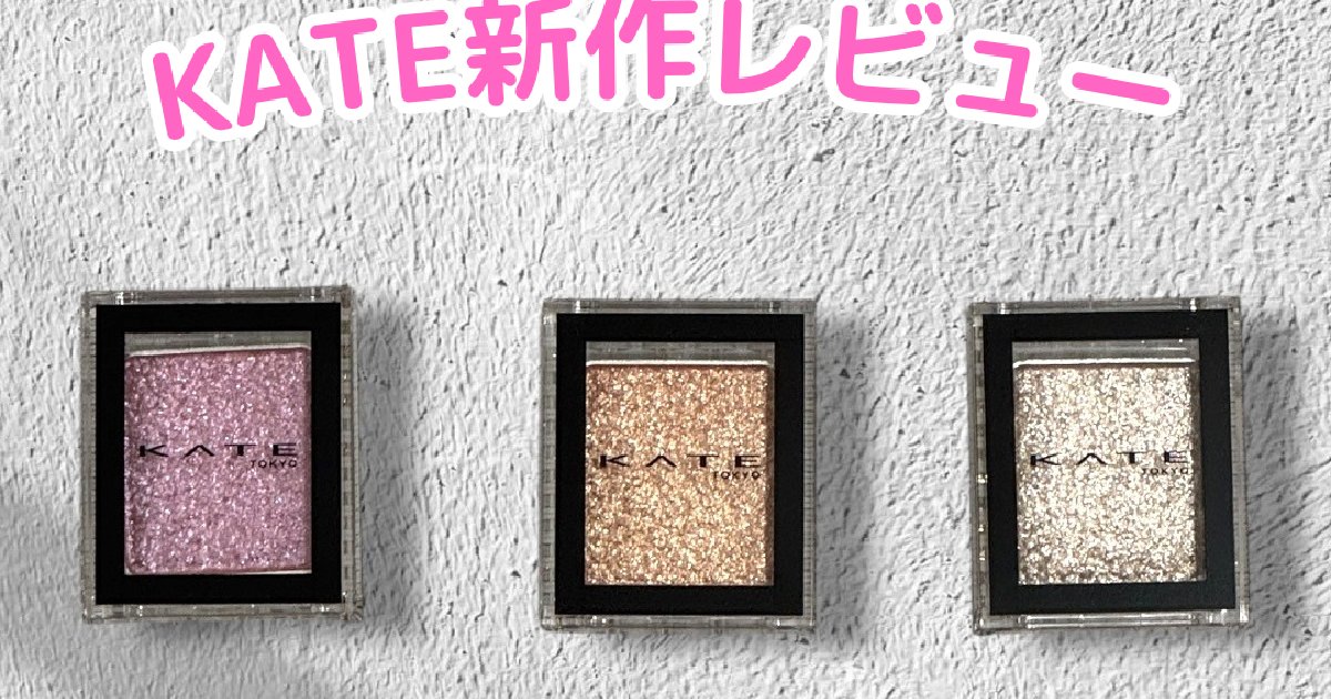 【KATE】ザアイカラー新色パーソナルカラー別レビュー花火カラーSP701.702.703 | マキアオンライン | 美容雑誌『MAQUIA（マキア）』公式ビューティサイト