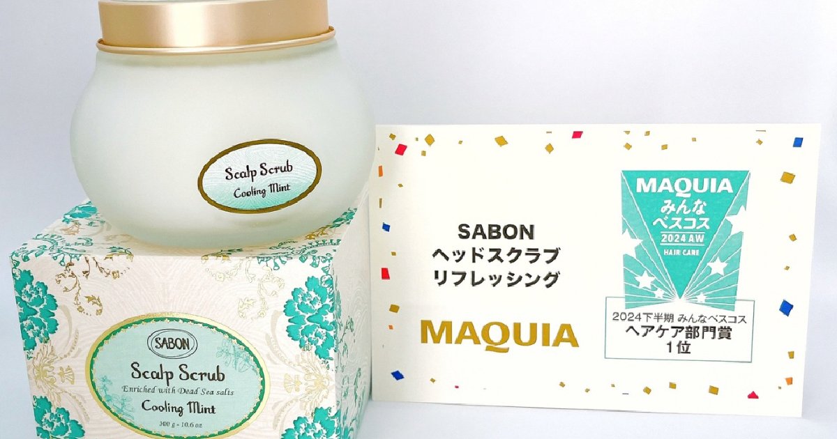 【2024みんなのベスコス受賞】SABON(サボン)のヘッドスクラブですっきり頭皮ケア！ | マキアオンライン | 美容雑誌『MAQUIA（マキア）』公式ビューティサイト