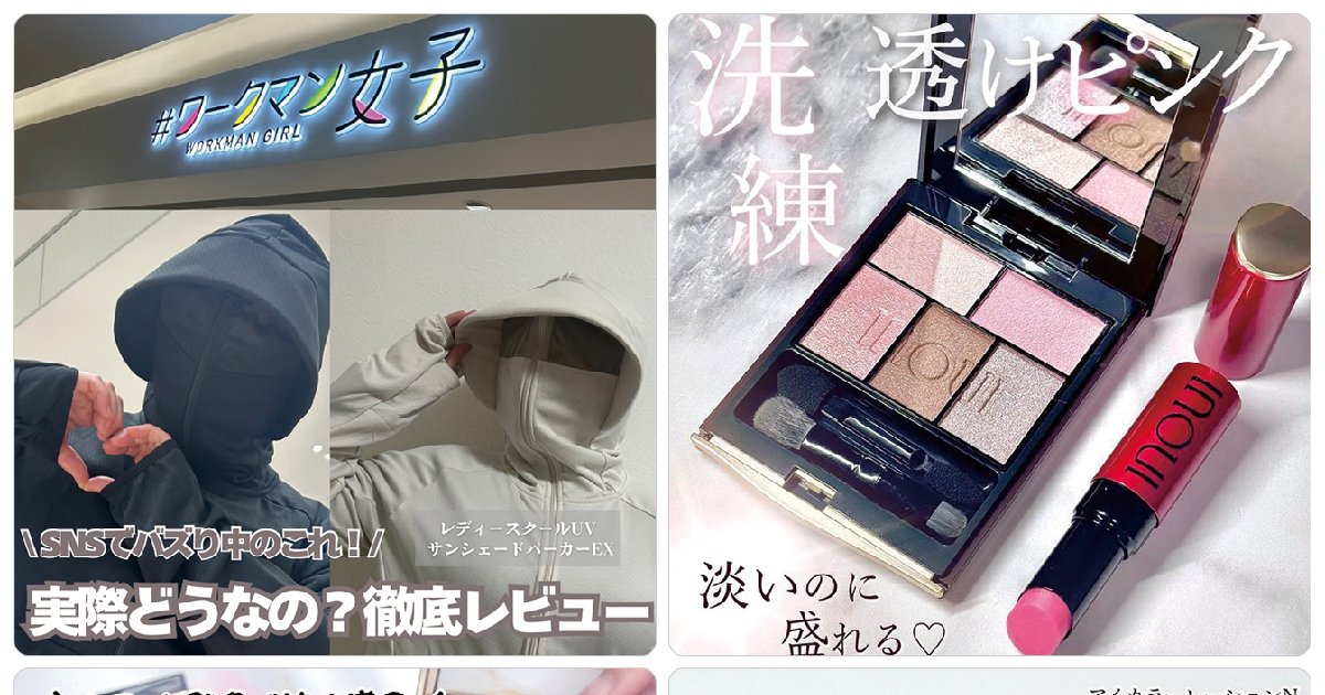 ワークマン女子のUVサンシェードパーカーが話題！インウイ、スック、ルナソルの限定アイシャドウも続々登場【MAQUIAインフルエンサー記事ランキング】 | マキアオンライン | 美容雑誌 ...