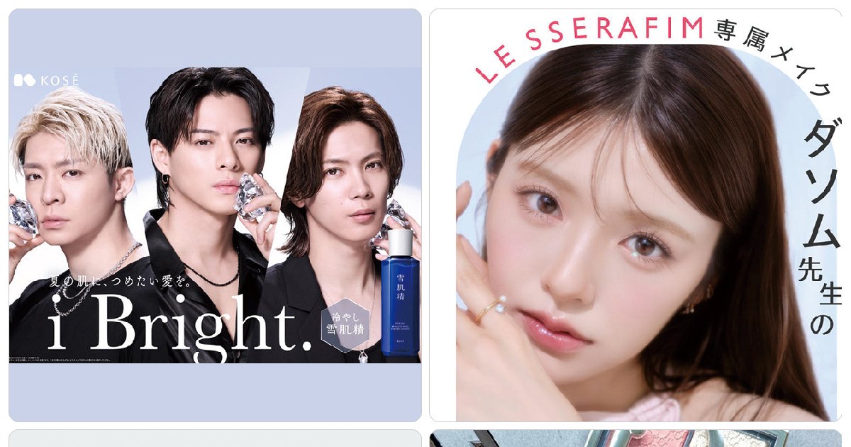Number_iの雪肌精CM第2弾が公開！ルセラフィム・SAKURA風チョンスンメイクもチェック【人気記事ランキングTOP10】 | マキアオンライン | 美容雑誌『MAQUIA（マキア ...