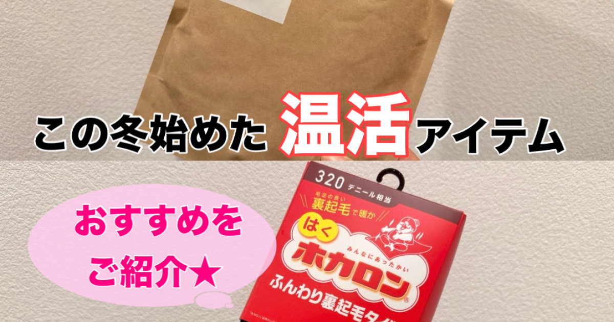 この冬始めた温活★あたたかタイツとよもぎ茶で冷え性対策 | 集英社の美容総合メディア『MAQUIA（マキア）』公式サイト