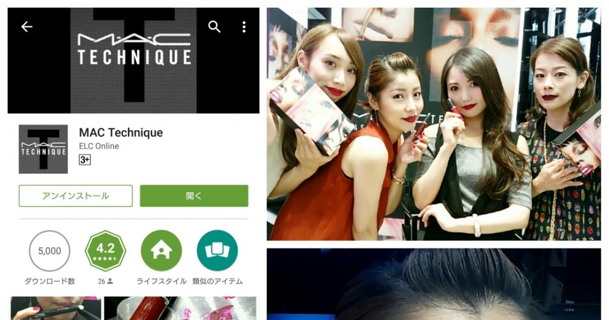 MACアプリ「MAC technique」をいち早く体験！記録もできるアプリで旬顔メイクレッスン | マキアオンライン(MAQUIA ONLINE)