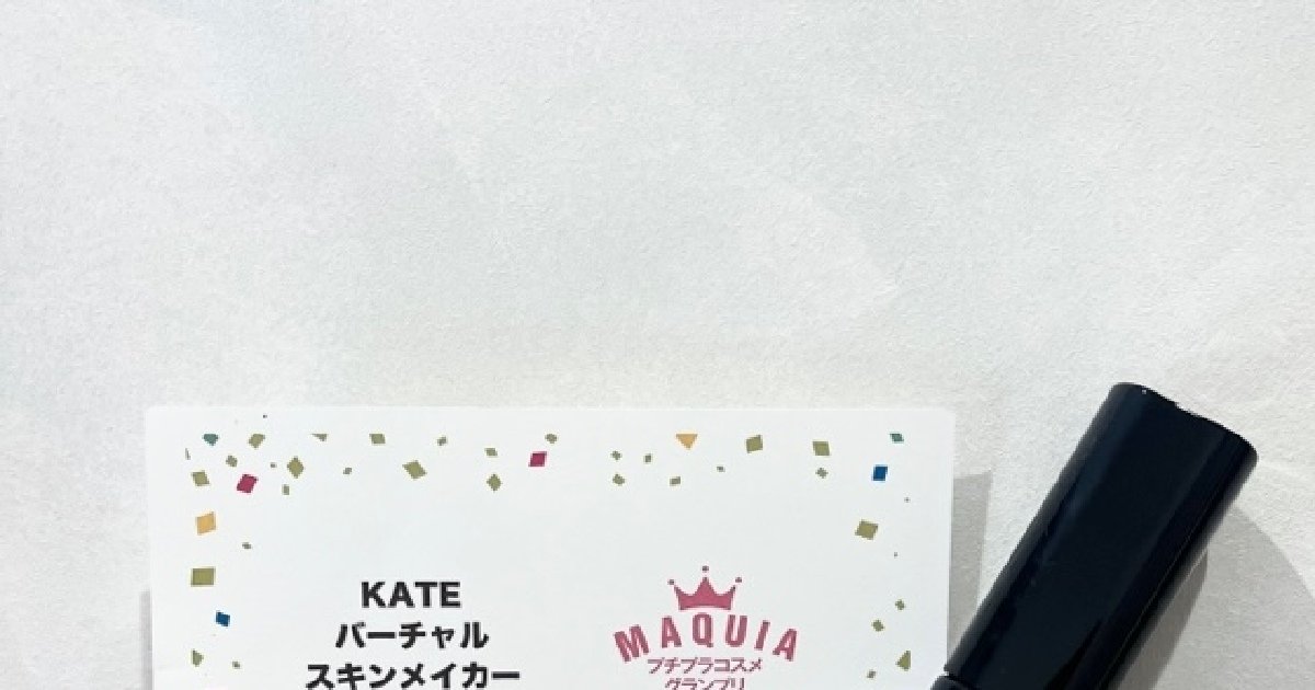 真夏の“救世主ファンデ”に出会っちゃった！【KATE バーチャルスキンメイカー】 | マキアオンライン | 美容雑誌『MAQUIA（マキア）』公式ビューティサイト