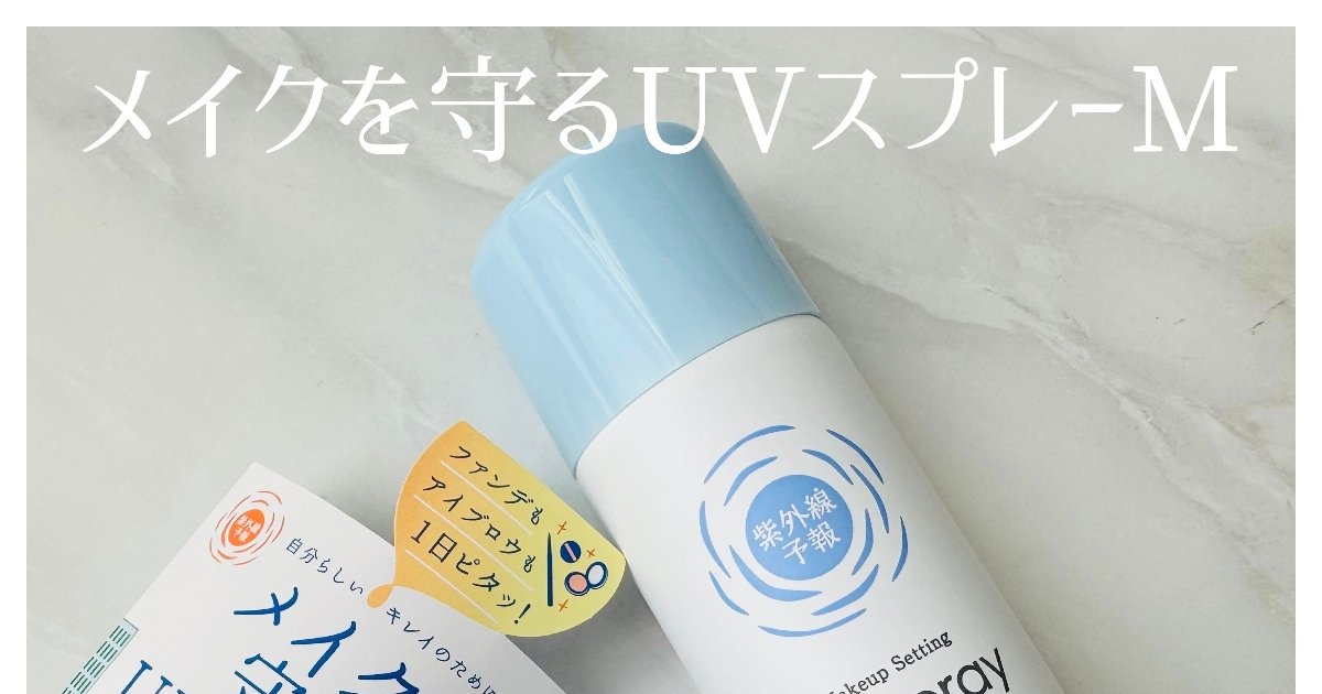 【紫外線予防】のアイテムで心地良く、素敵にUV対策しませんか？ | マキアオンライン | 美容雑誌『MAQUIA（マキア）』公式ビューティサイト