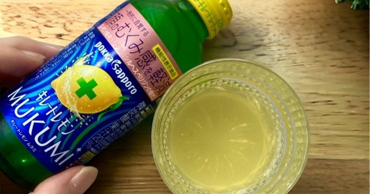 あの韓国アイドルも愛飲!? SNSでも話題の「キレートレモン MUKUMI（むくみ）」を徹底レポート！ | マキアオンライン | 美容雑誌『MAQUIA（マキア）』公式ビューティサイト