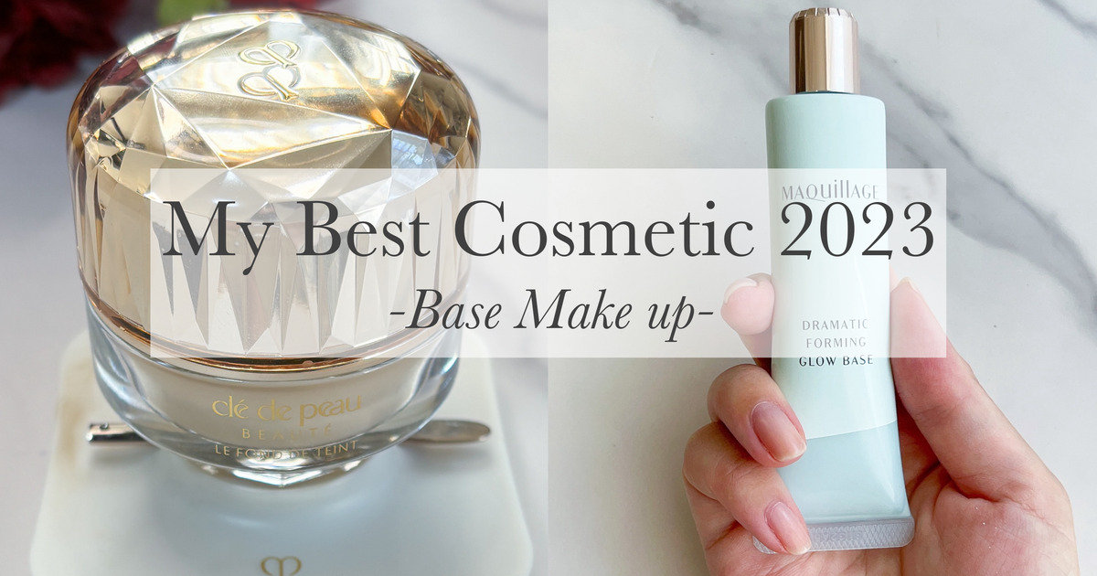 MYベストコスメ2023【ベースメイク編】大発表！うるおいにじむツヤ肌仕込みの下地＆ファンデ | マキアオンライン(MAQUIA ONLINE)