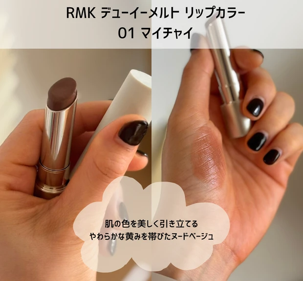 【即垢抜け】 RMKの洗練確約コスメが神 | マキアオンライン | 美容雑誌『MAQUIA（マキア）』公式ビューティサイト