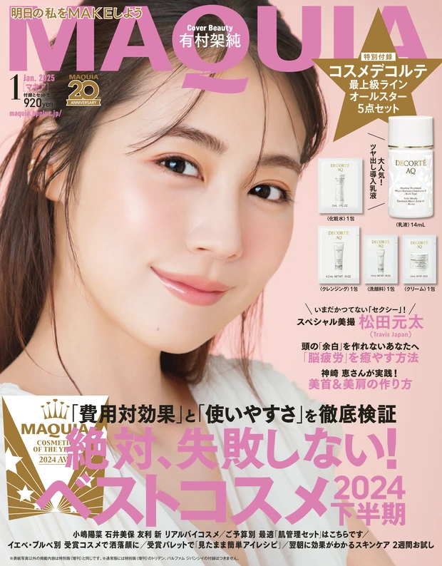 松田元太さん（Travis Japan）が『MAQUIA 1月号』特別版の表紙に登場！ 全方位に「愛される」その理由を深掘り | マキアオンライン | 美容雑誌『MAQUIA（マキア）』公式 ...