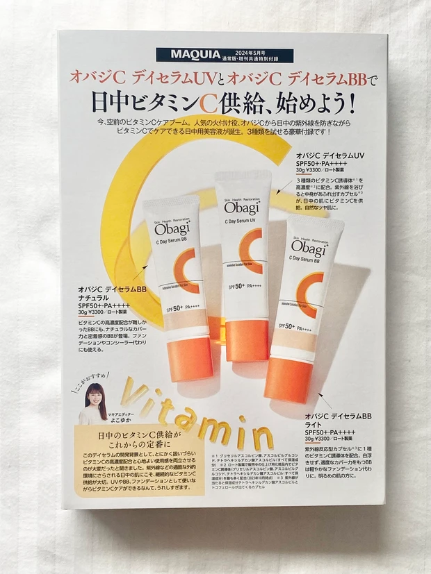 【マキア5月号通常版】付録はオバジのUVセットに&beの新ヘアケア！使用感に超感動。 | マキアオンライン(MAQUIA ONLINE)