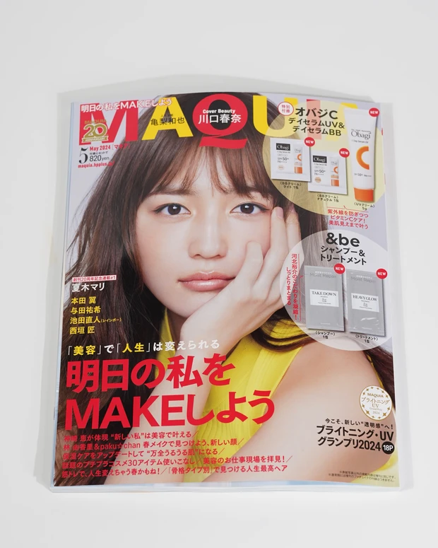 【マキア表紙メイク】MAQUIA5月号の表紙は&beミューズの川口春奈さん。大人なベージュトーンで揃えた「NEOヘルシーメイク」に挑戦！ | マキアオンライン | 美容雑誌『MAQUIA ...
