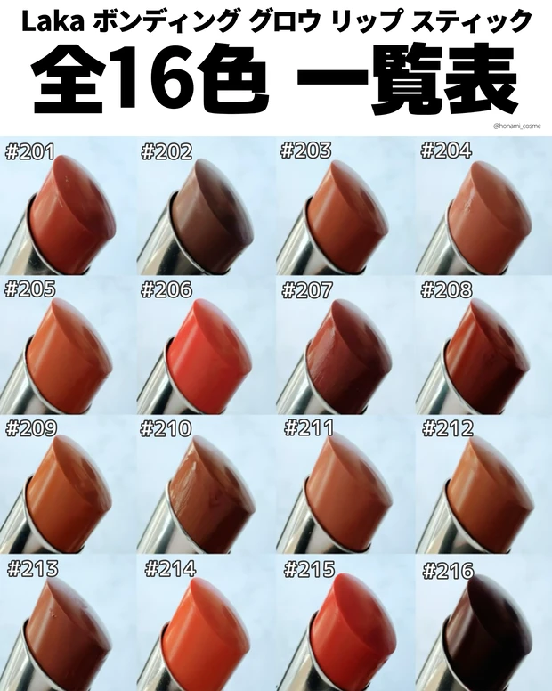 【Laka(ラカ)粘膜リップ全色レビュー】1女子1本！ボンディンググロウリップスティック💄 Qoo10メガ割で買いでしょ？【パソカ解説・パソカチャートあり】 | マキアオンライン | 美容雑誌 ...