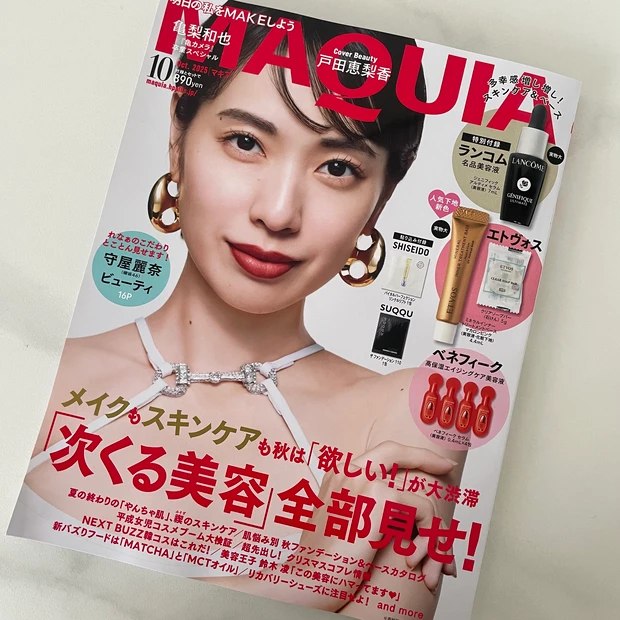 【MAQUIA10月号】次来る美容を先取り！豪華付録も話題な10月号の見どころをチェック | マキアオンライン | 美容雑誌『MAQUIA（マキア）』公式ビューティサイト