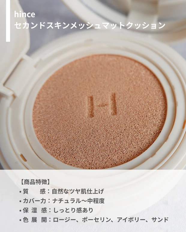 【40代にもおすすめしたい】韓国コスメ！hinceクッションファンデ2種徹底比較レビュー | マキアオンライン | 美容雑誌『MAQUIA（マキア）』公式ビューティサイト