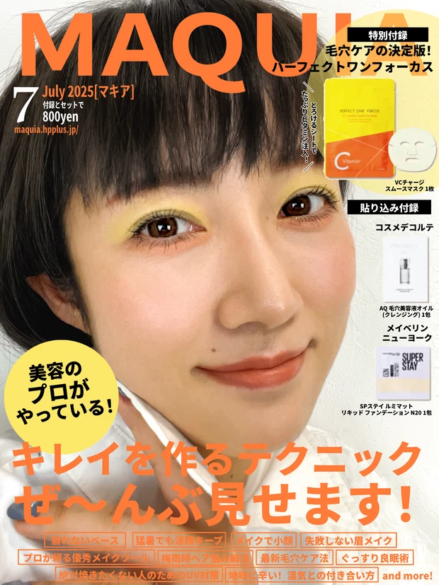 【マキア表紙メイク】チャーミングな笑顔が引き立つ杉咲花さんのポップな多幸感メイクを真似してみた💛 | マキアオンライン | 美容雑誌『MAQUIA（マキア）』公式ビューティサイト