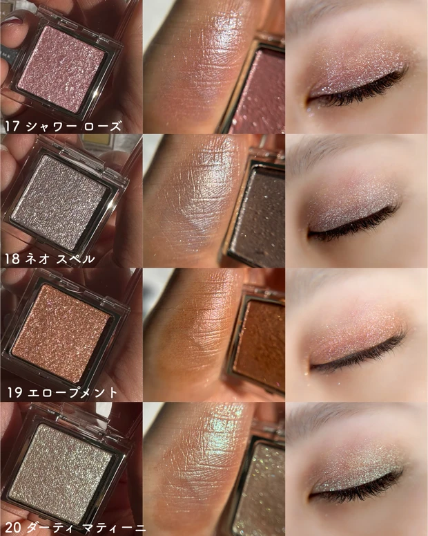 RMKの新シングルアイシャドウを全色スウォッチ！ 3つの質感の全24色が登場 | マキアオンライン | 美容雑誌『MAQUIA（マキア）』公式ビューティサイト