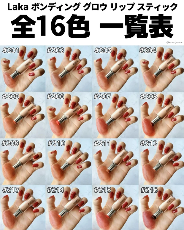 【Laka(ラカ)粘膜リップ全色レビュー】1女子1本！ボンディンググロウリップスティック💄 Qoo10メガ割で買いでしょ？【パソカ解説・パソカチャートあり】 | マキアオンライン | 美容雑誌 ...