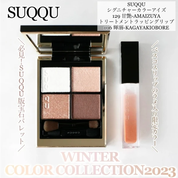 【SUQQU春】新作「モイスチャーグレイズリップスティック」から06花朧 & 09深響色をレビュー！パーソナルカラー問わず使えるブラウンリップ♡ | マキアオンライン | 美容雑誌 ...