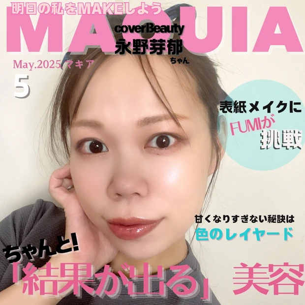 【マキア表紙メイク】MAQUIA5月号永野芽郁さんのメイクに挑戦！イエベもできる透明感UPピンクメイク♡ | マキアオンライン | 美容雑誌『MAQUIA（マキア）』公式ビューティサイト