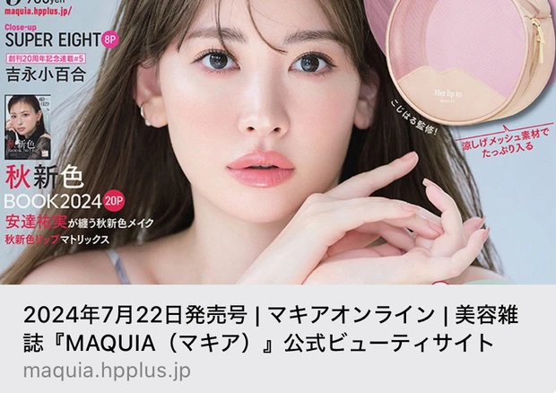 【マキア9月号】最新号紹介!特別付録『こじはる監修！Her lip to BEAUTY×MAQUIAまんまるバニティポーチ』【小嶋陽菜さん表紙】 | マキアオンライン | 美容雑誌 ...