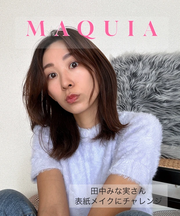 【マキア表紙メイク】MAQUIA11月号田中みな実さん表紙メイクにチャレンジ！プチプラKATE（ケイト）の秋冬アイシャドウ | マキアオンライン(MAQUIA ONLINE)