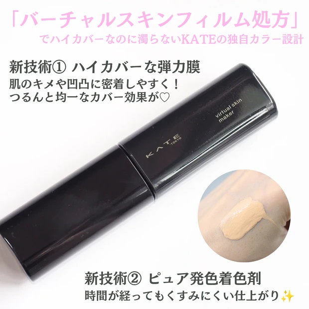 【KATE】MAQUIAプチプラコスメグランプリ受賞！「ケイト バーチャルスキンメイカー」 | マキアオンライン | 美容雑誌『MAQUIA（マキア）』公式ビューティサイト