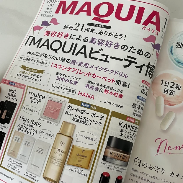 【MAQUIA10月号】次来る美容を先取り！豪華付録も話題な10月号の見どころをチェック | マキアオンライン | 美容雑誌『MAQUIA（マキア）』公式ビューティサイト