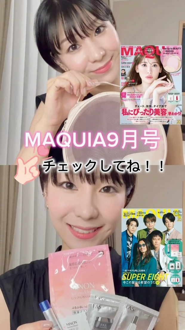 MAQUIAインフルエンサーになれるチャンス！ 次はあなたが美容トレンドの発信源に【2025年度募集スタート】 | マキアオンライン | 美容雑誌『MAQUIA（マキア）』公式ビューティサイト