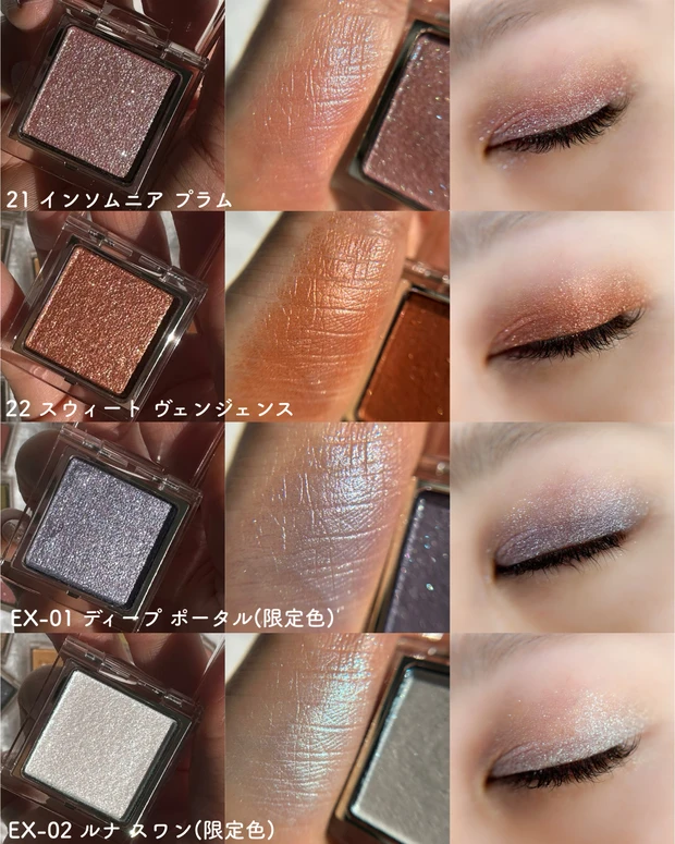 RMKの新シングルアイシャドウを全色スウォッチ！ 3つの質感の全24色が登場 | マキアオンライン | 美容雑誌『MAQUIA（マキア）』公式ビューティサイト