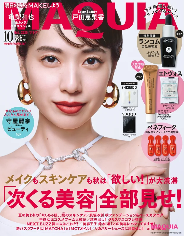 【戸田恵梨香さん】「毎日の習慣はヨガと逆立ち」美肌の秘密を語る！ | マキアオンライン | 美容雑誌『MAQUIA（マキア）』公式ビューティサイト