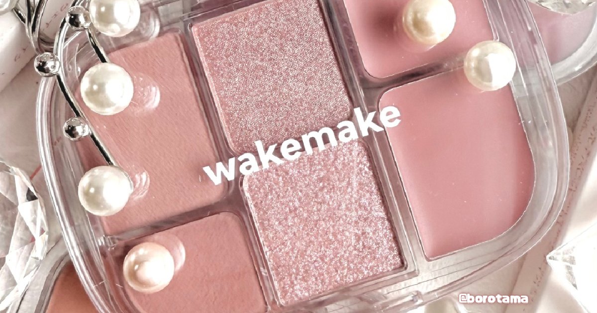 驚きの多質感！マルチコスメ【WAKEMAKE ソフトシアーマルチパレット】をレビュー | マキアオンライン | 美容雑誌『MAQUIA（マキア）』公式ビューティサイト