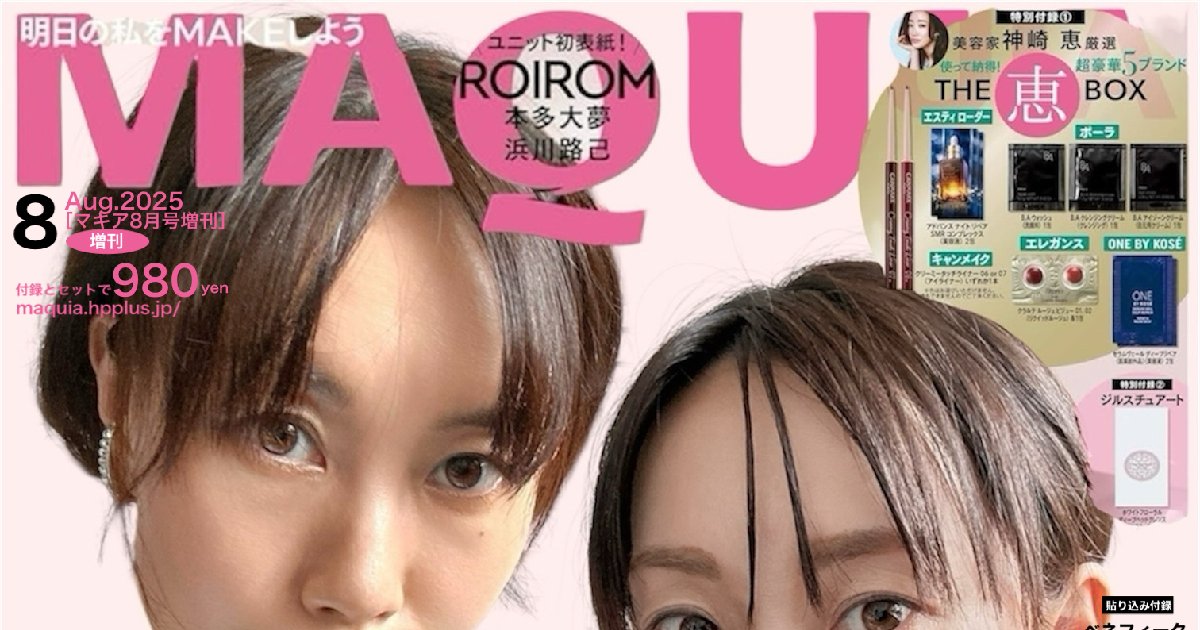 【MAQUIA8月号増刊表紙メイク】ROIROMさん2人の透けるカラーアイメイクに挑戦！ | マキアオンライン | 美容雑誌『MAQUIA（マキア）』公式ビューティサイト