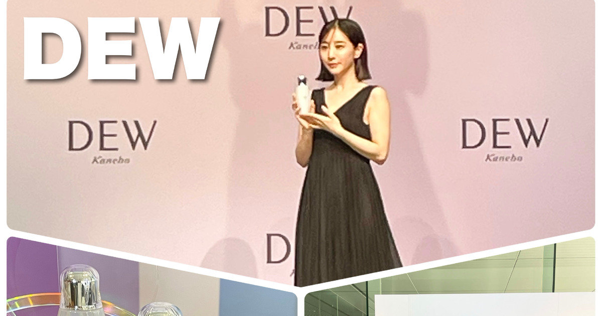 新ミューズはみんなの憧れ♡田中みな実さん！DEWの新CM発表会に潜入♪【アフターグロウドロップ＆タンタンコンクドロップの魅力も徹底解説！！】 | マキアオンライン | 美容雑誌『MAQUIA ...