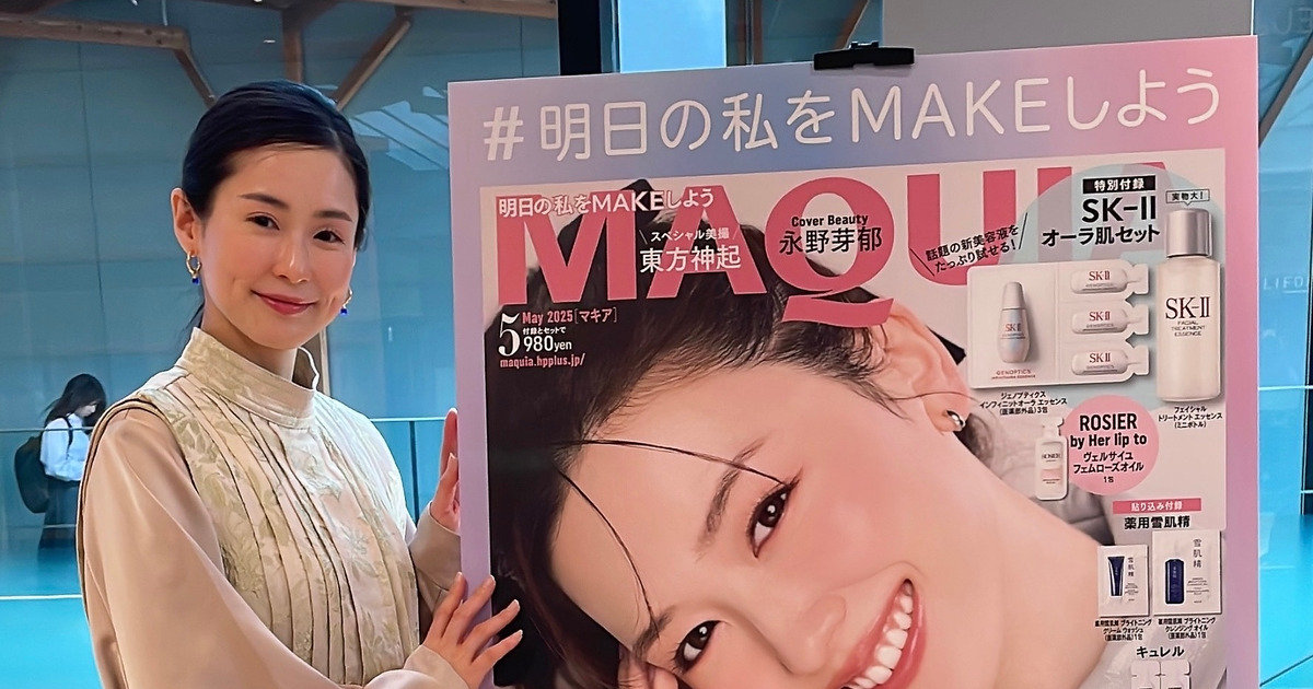 美容好きが大集合【マキアサロン】参加してきたよ♪ | マキアオンライン | 美容雑誌『MAQUIA（マキア）』公式ビューティサイト