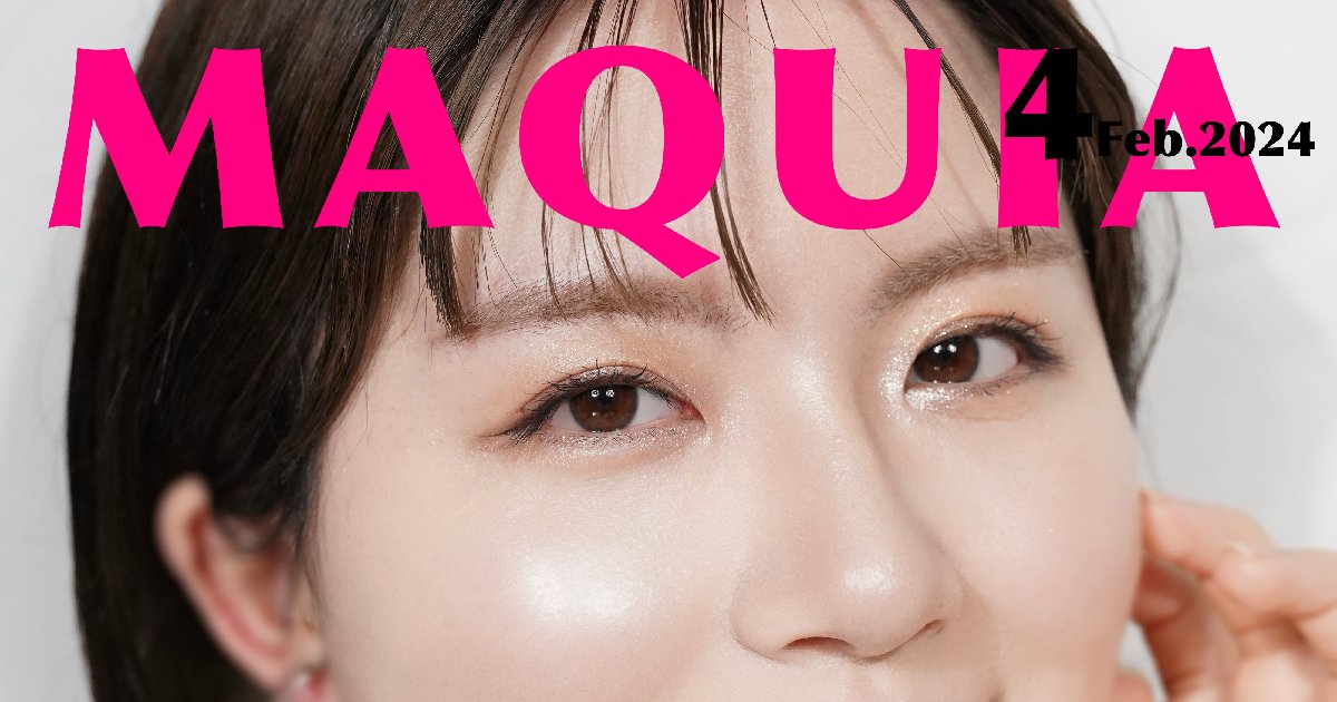 【マキア表紙メイク】MAQUIA4月号の表紙は長澤まさみさん。大人な透明感を上げる寒色メイクに挑戦！ | マキアオンライン | 美容雑誌『MAQUIA（マキア）』公式ビューティサイト