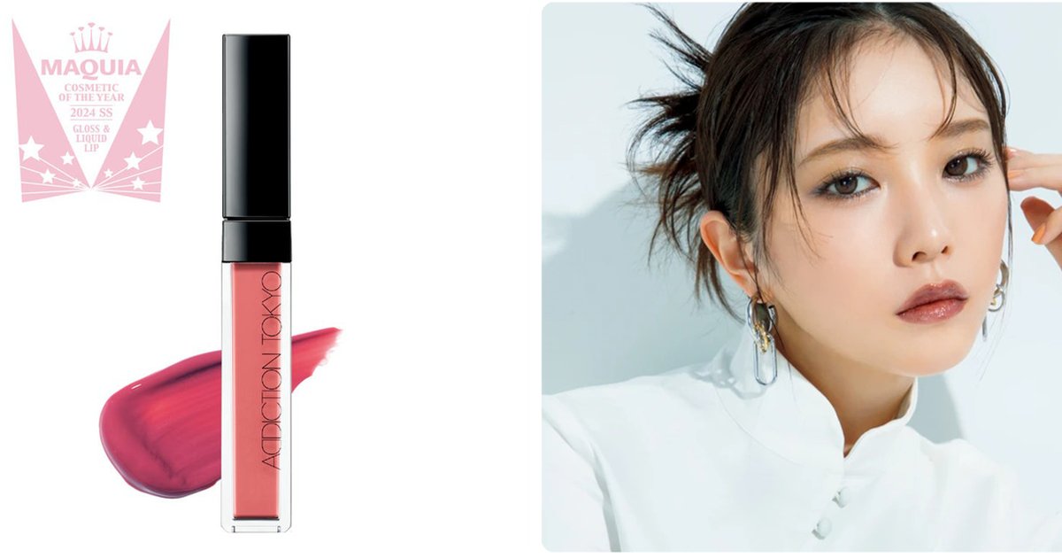 アディクションのベストコスメ受賞アイテムまとめ | マキアオンライン | 美容雑誌『MAQUIA（マキア）』公式ビューティサイト