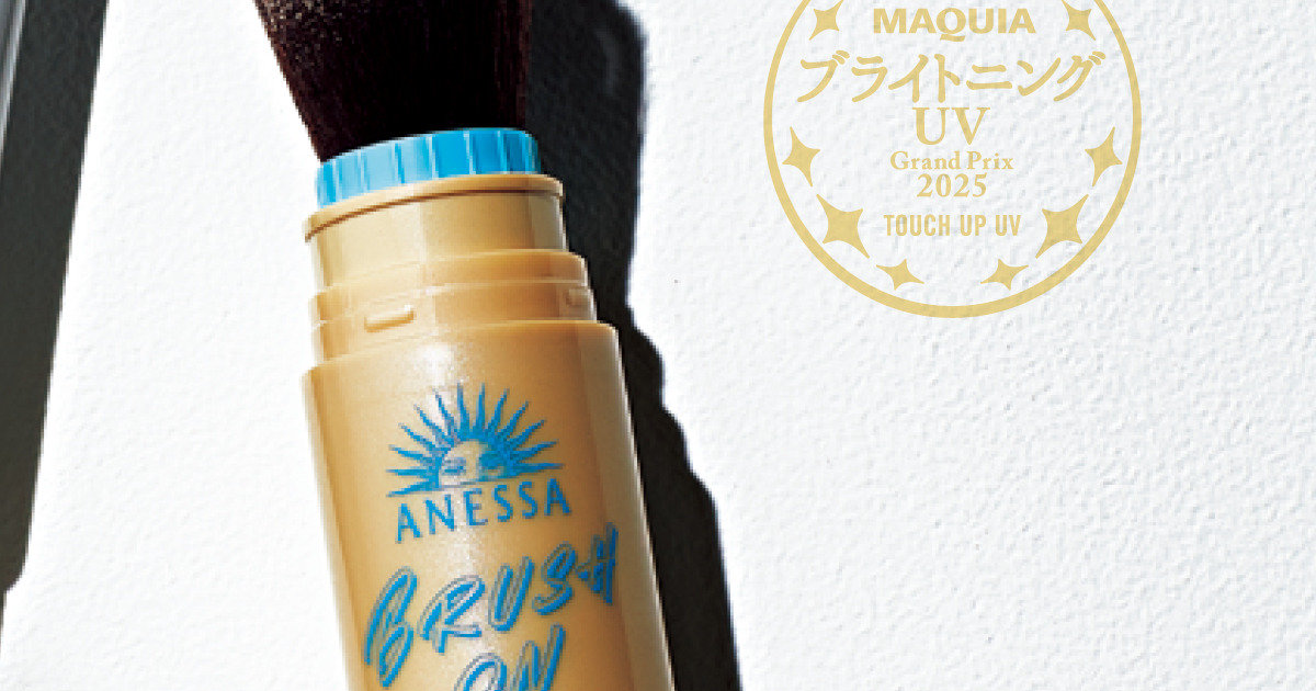 お直しUV部門TOP3 手を汚さずに使えるアネッサが首位獲得！【ブライトニング・UVグランプリ2025】 | マキアオンライン | 美容雑誌『MAQUIA（マキア）』公式ビューティサイト