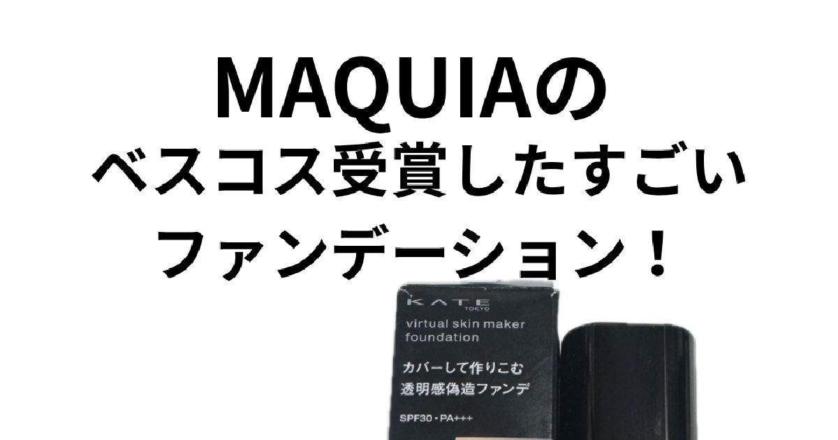 まるで素肌がバージョンアップ？KATEのバーチャルスキンメイカーがすごい | マキアオンライン | 美容雑誌『MAQUIA（マキア）』公式ビューティサイト