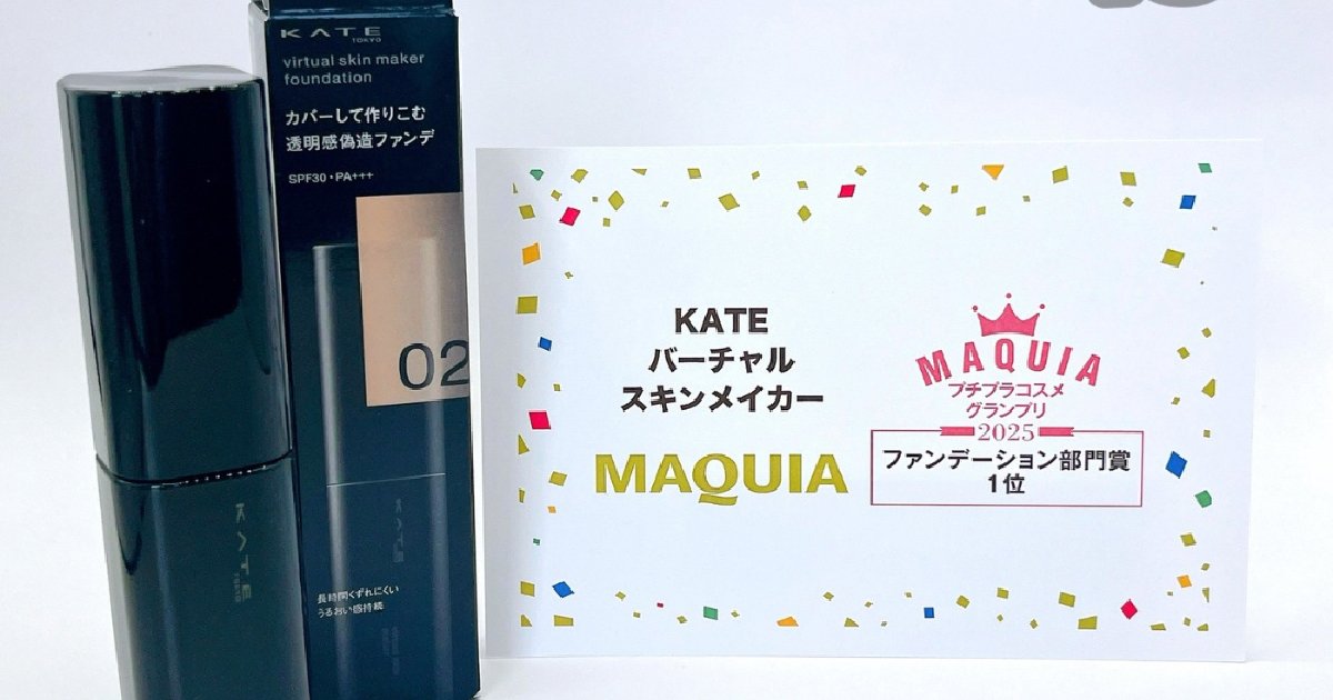 【KATE新作ファンデ】ハイカバーなのにくすまない！「バーチャルスキンメイカー」でつるんと肌へ | マキアオンライン | 美容雑誌『MAQUIA（マキア）』公式ビューティサイト
