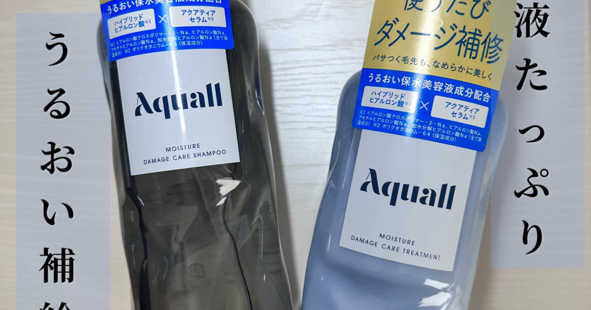 ダメージ補修するなら【アクオル（Aquall)アクオル )モイスチャーダメージケア シャンプー・トリートメント】で毎日ケア！ | マキア ...