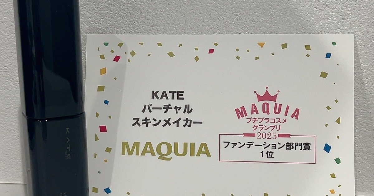 プチプラファンデの進化がすごすぎる！！！ KATE「バーチャルスキンメイカー」 | マキアオンライン | 美容雑誌『MAQUIA（マキア）』公式ビューティサイト