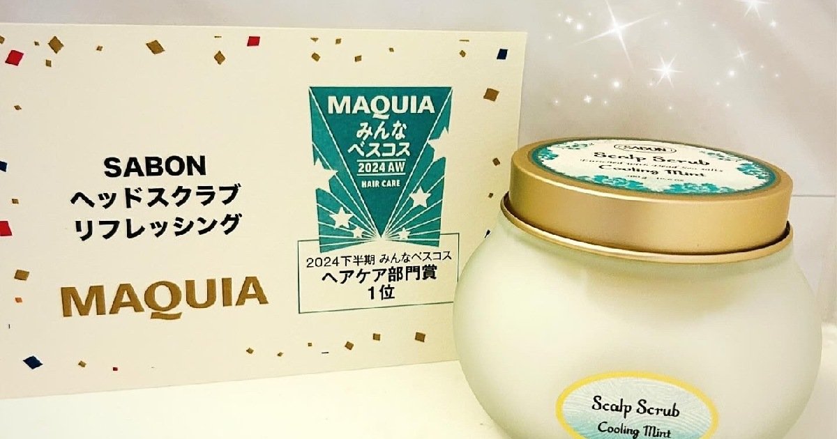 美髪を目指すなら頭皮ケア！！ SABONの名品ヘッドスクラブ！！ | マキアオンライン | 美容雑誌『MAQUIA（マキア）』公式ビューティサイト