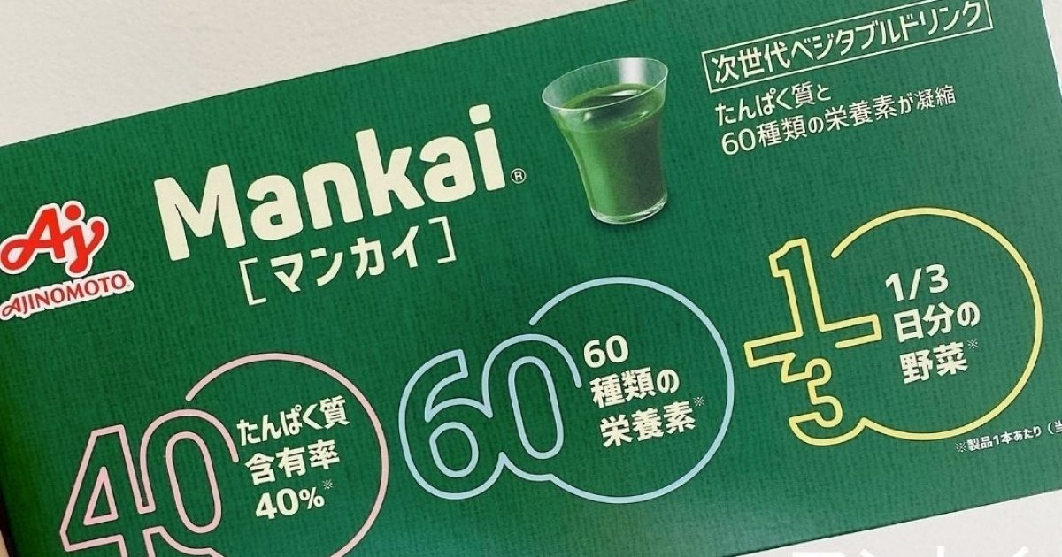 味の素MankaiⓇ[マンカイ]次世代ベジタブルドリンクを飲んでみた！ | マキアオンライン | 美容雑誌『MAQUIA（マキア）』公式 ...