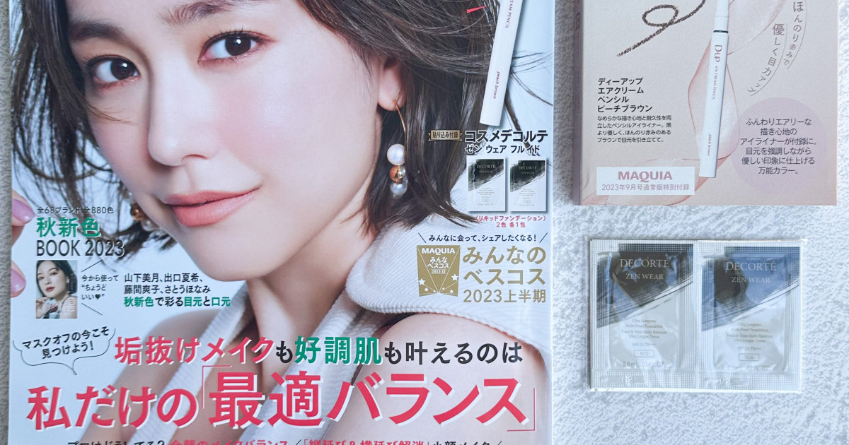【MAQUIA9月号発売中！】現品買うよりお得♡付録はD-UPのアイライナー！見どころをサクッとご紹介していきます！ | マキアオンライン | 美容雑誌『MAQUIA（マキア）』公式ビューティサイト